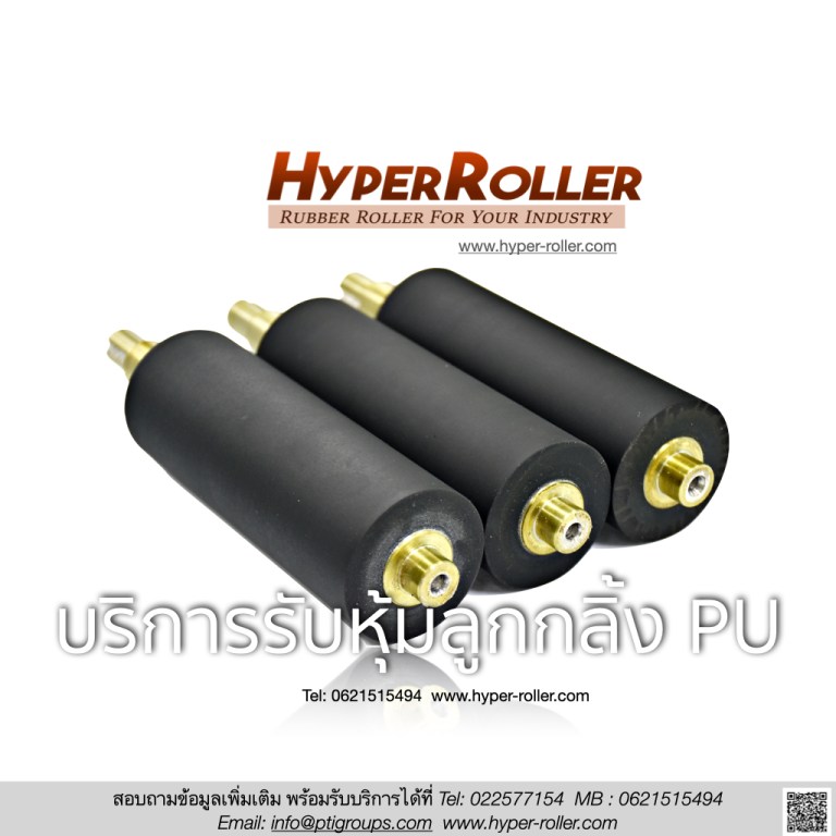 ผลงานของเรา – HyperRoller